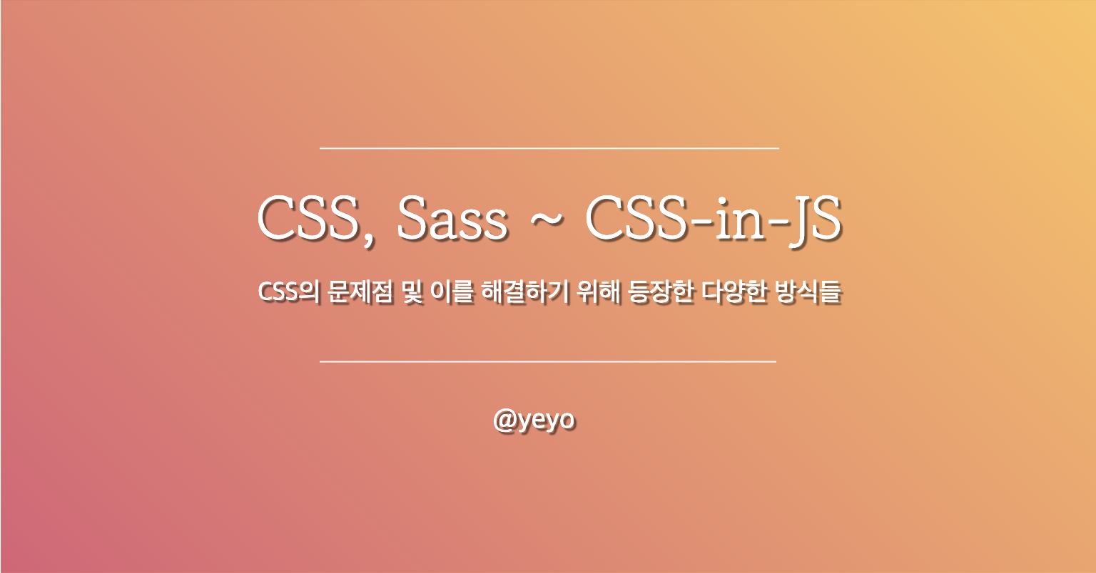 CSS > Sass > BEM > CSS Modules > CSS-in-JS(Styled-Components)